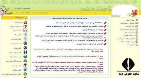 ثبت نام وام ازدواج غیر حضوری و آنلاین 24 ساعته شد گام به گام ثبت نام در سامانه وام ازدواج Ve