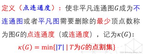 图论基本知识 图论割集 csdn博客