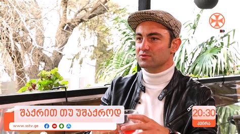 ანონსი შაქრით თუ უშაქროდ ლაშა მძინარაშვილი Youtube