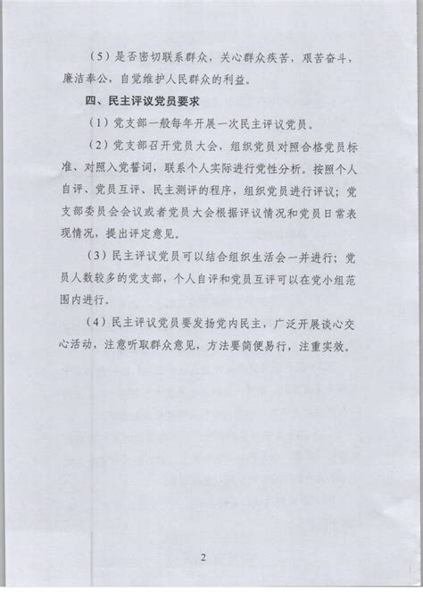关于下发白城市水利局组织生活会制度三会一课制度和民主评议党员制度通知