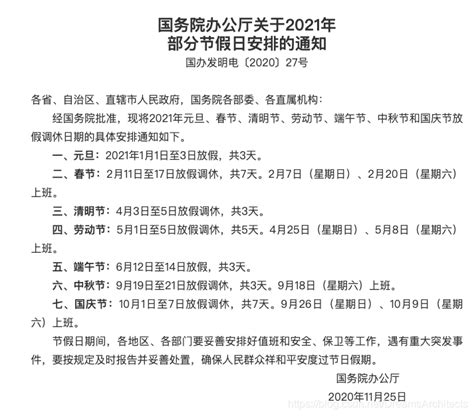 Java获取2021年所有日期和节假日工作日状态获取公休日的配置文件 Csdn博客 Java获取2021年所有日期和节假日工作日状态获取公休日的配置文件 Csdn博客