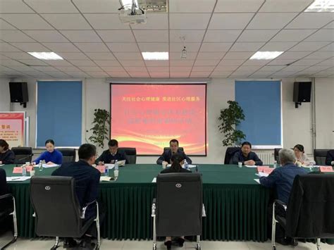 “社区心理服务体系建设高质量发展”调研活动在天津北辰开展 民生网 人民日报社《民生周刊》杂志官网