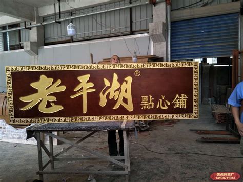 牌匾怎么上漆效果最好 牌匾知识 云南昆明儒虎牌匾制作厂