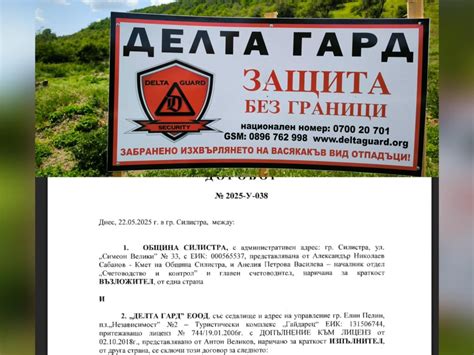 За 8 хиляди на месец Делта гард ще охранява от незаконни сметища Община Силистра