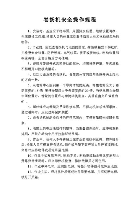 某地区安全操作规程方案详细文档 给排水操作流程 土木在线