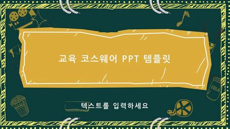 손으로 그린 만화 스타일 부서의 작업 요약 Ppt 템플릿 무료 다운로드 Slidesdocs