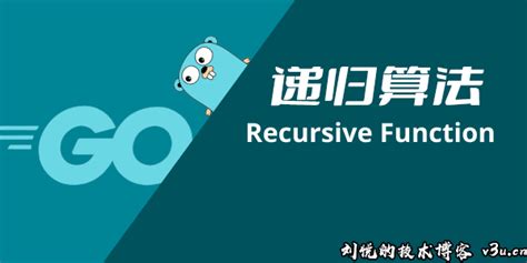 周而复始往复循环递归、尾递归算法与无限极层级结构的探究和使用golang118 知乎
