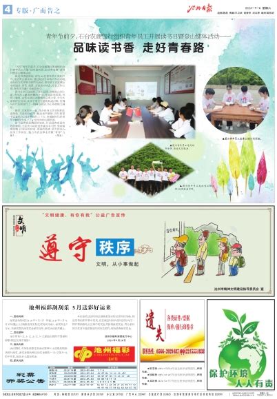 池州日报2023年05月06日 第A4版 专版广而告之 数字报电子报电子版