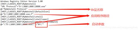 网页调用本地应用程序 — url protocol