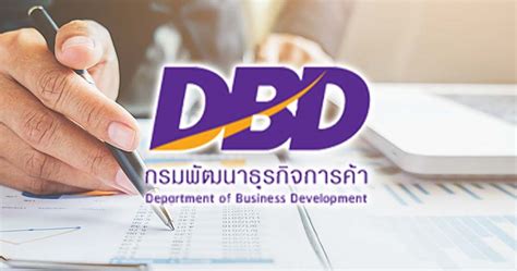 “กรมพัฒนาฯ” เตือน “มิจฉาชีพ” ปลอมใบจดทะเบียนนิติ หลอกลงทุน ทำธุรกิจ