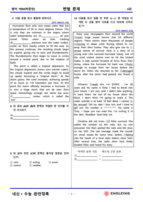 잉글킹 영어 Ybm시사 박 고등 영어 4과 변형문제 쏠북