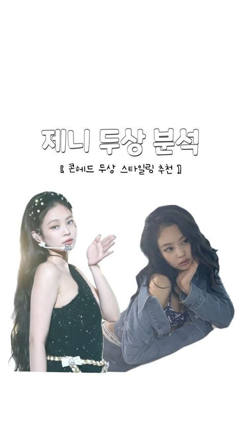 부산센텀미용실 초이진헤어 이서 부산미용실 부산레이어드컷 부산레이어드펌 콘헤드 두상 꿀팁 모음집 🧸🤎 정수리가 솟아있는 두상을 콘헤드 두상이라고 해요 정면에서 봤을 때