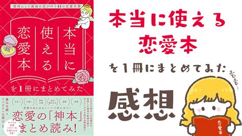 おすすめの恋愛本｜恋さち