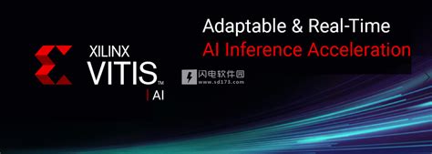 vitis ai破解版 xilinx vitis ai release 1 0 完美激活版 闪电软件园