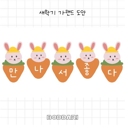 새학기 가랜드 3월 신학기 가랜드 도안 선물 네이버 블로그