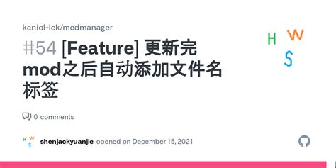 [feature] 更新完mod之后自动添加文件名标签 · Issue 54 · Kaniol Lck Modmanager · Github