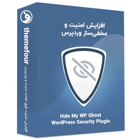 افزونه Hide My Wp Ghost مخفی ساز وردپرس تم فور