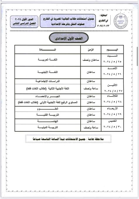 جدول امتحانات ابناؤنا في الخارج 2024 الترم الثاني جميع الصفوف