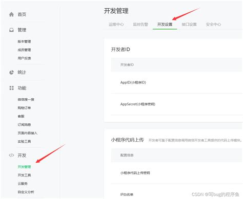微信小程序搭建流程 小程序秘钥怎么看 csdn博客