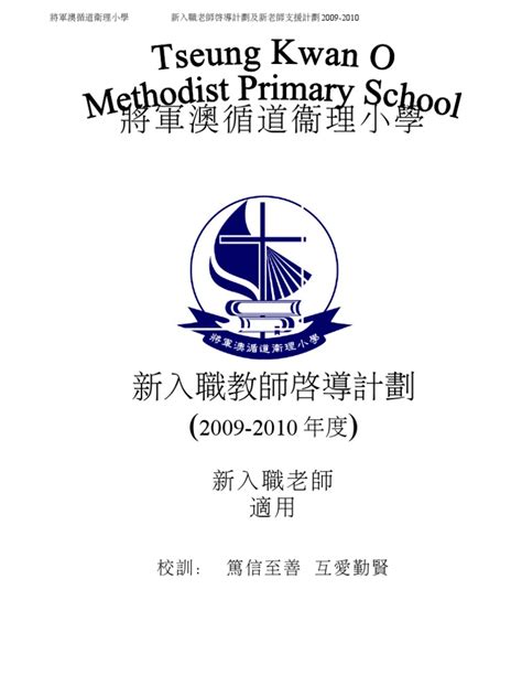 將軍澳循道衛理小學 Pdf