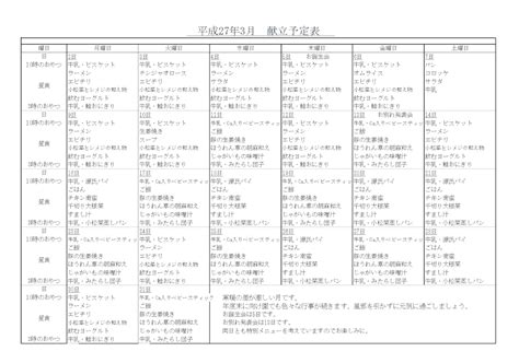 献立表の無料エクセルテンプレートまとめ｜office Hack