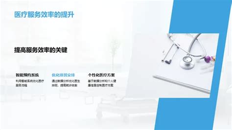 医疗数据分析与应用 Ppt模板下载