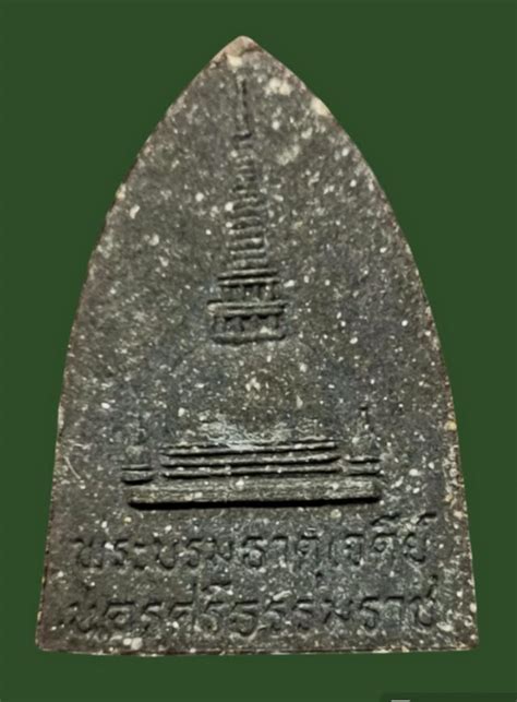 พระผงหลวงปู่ทวด พระบรมธาตุเจดีย์ จ นครศรีธรรมราช Ennxo