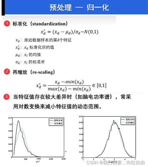 脑电信号处理与特征提取——6 运用机器学习技术和脑电进行大脑解码（涂毅恒） 脑电特征分类机器学习 csdn博客