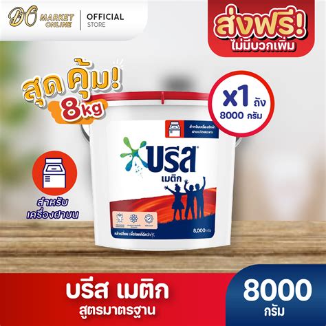 มีโค้ดส่งฟรี X1 ถัง ผงซักฝอก เปา เอ็ม วอช ชนิดถัง ขนาด 8000 กรัม Pao M Wash Detergent Tank 8 Kg