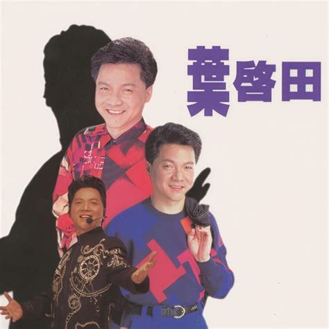 淡水河边 叶启田 Mp3免费在线下载播放 歌曲宝 找歌就用歌曲宝 Mp3音乐高品质在线免费下载
