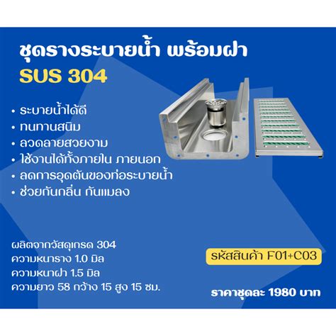 ชุดรางระบายน้ำพร้อมฝาปิดสแตนเลสเกรด304แบบมีรูระบายใต้ท้องรางsus304 Shopee Thailand