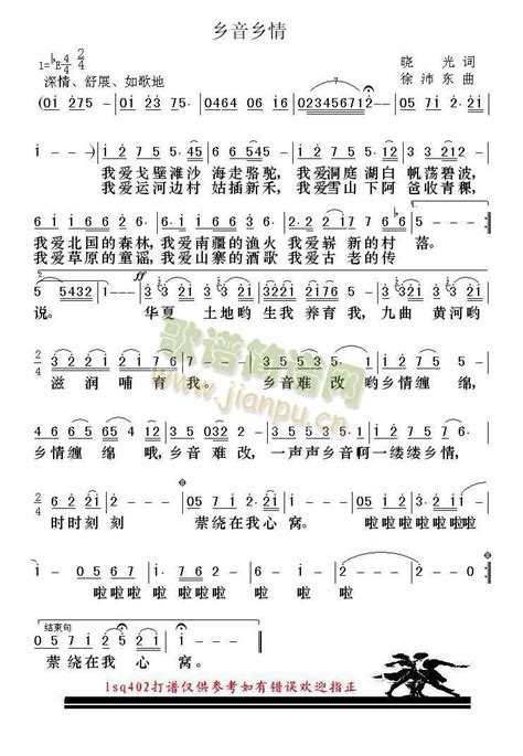 未知 《乡音乡情》简谱未知 简谱大全