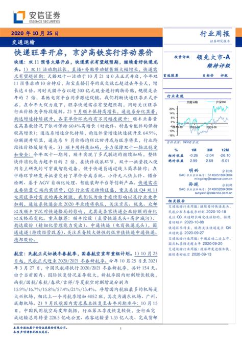 交通运输行业周报：快递旺季开启，京沪高铁实行浮动票价