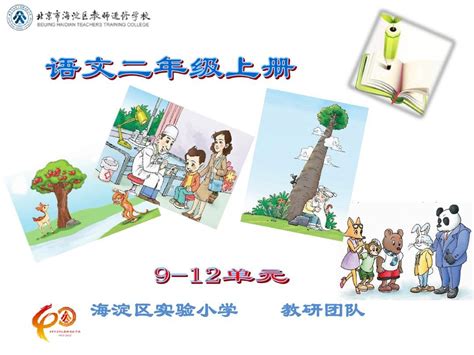 第9 12单元教材分析及教学建议 word文档在线阅读与下载 无忧文档