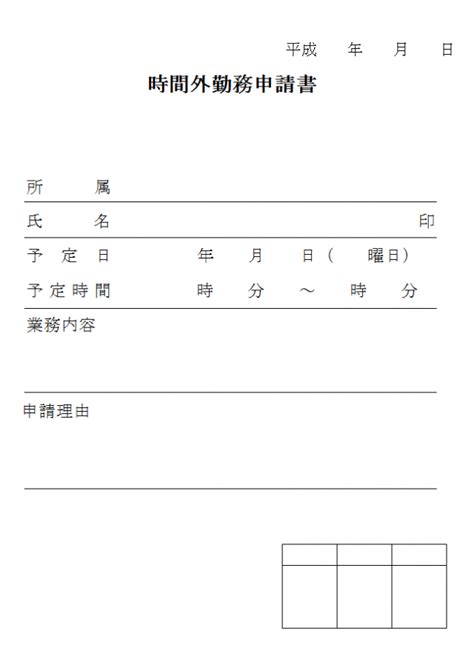 時間外勤務申請書2ひな形 無料の雛形書式テンプレート書き方ひな形の知りたい