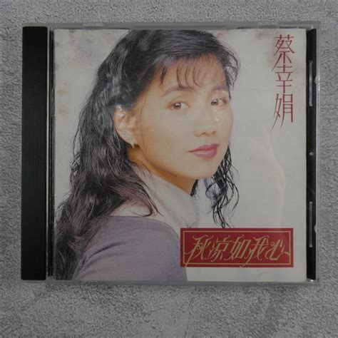 【貳扌殿】cd─蔡幸娟秋涼如我心 1992 飛碟 無ifpi，歌詞水漬、霉斑、破損，多痕 1元起標無底價 Yahoo拍賣