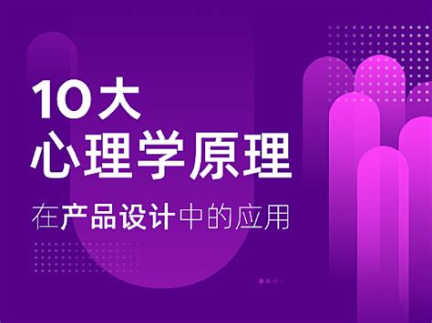 设计心理学创意设计作品图片素材 站酷zcool