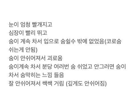 잡담 나 자다가 이런 증상 왔었는데 과호흡 왔었던걸까 과호흡 왔던 익 있어 인스티즈 instiz 일상 카테고리