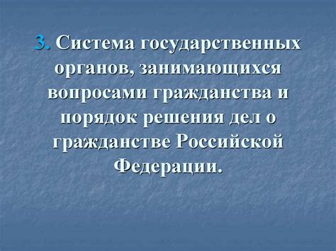 Институт гражданства презентация онлайн