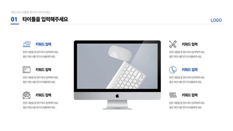 제안서 발표 아이콘 사용 Imac 로고 자리 표시자 레퍼런스 Ppt 파란펭귄