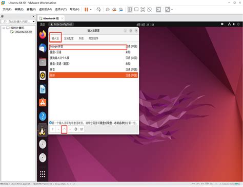 二、linux虚拟机配置中文输入法和如何下载软件linux虚拟机怎么输入中文 Csdn博客