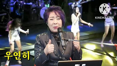매혹적인 음색의 모정애 가수~🤗 우연히우연희 원곡 열창 가사 자막2022 11 30 모정애 인생라이브tv 방송 Youtube