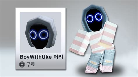 로블록스 무료아이템 보이윗우크 머리 얻는법 Youtube