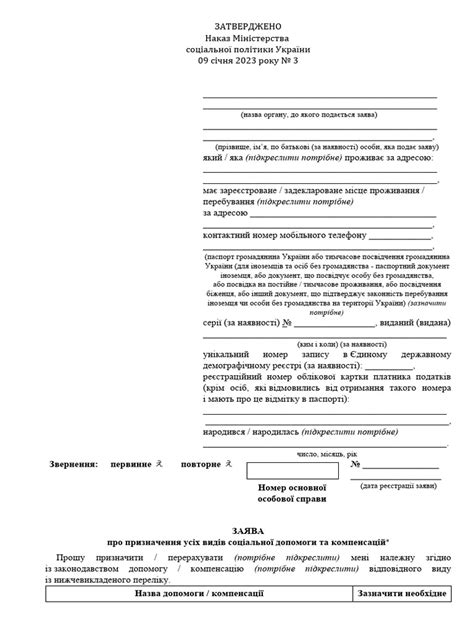 Заява На Отримання Допомоги При Народженні Дитини Pdf