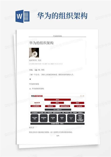 华为的组织架构word模板下载 编号qyepamed 熊猫办公