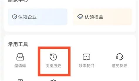爱企查怎么免费查询 爱企查查看浏览历史方法介绍 历趣