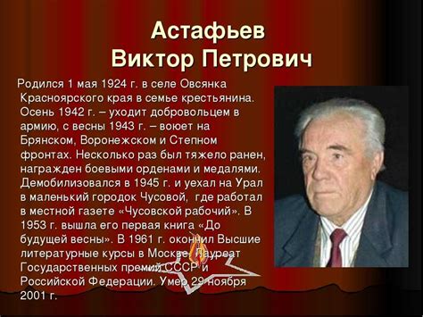 Астафьев годы жизни: Виктор Астафьев - биография, новости, личная жизнь ...
