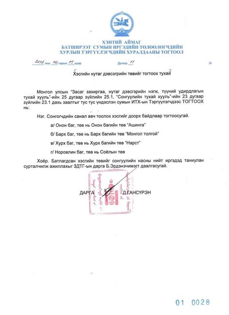 хэсгийн нутаг дэвсгэрийн төвийг тогтоох тухай