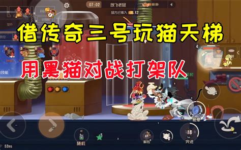 猫和老鼠手游：以暴制暴 用黑猫对战老鼠打架队 一只宝鸽鸽 一只宝鸽鸽 哔哩哔哩视频