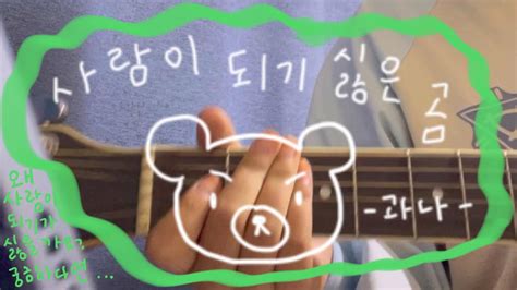 사람이 되기 시른 곰 과나 Youtube